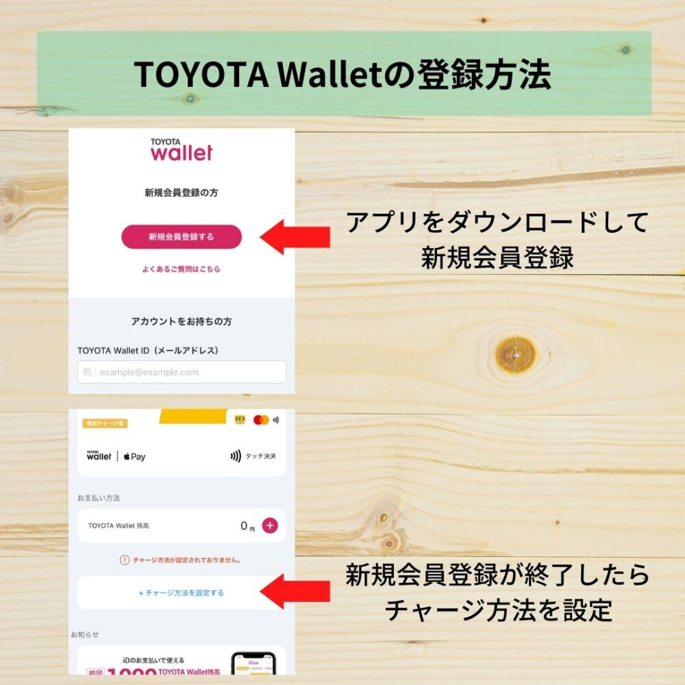 TOYOTA Wallet初回登録で1000円もらえる｜設定方法・端数を消費する方法を解説 | おとくLife